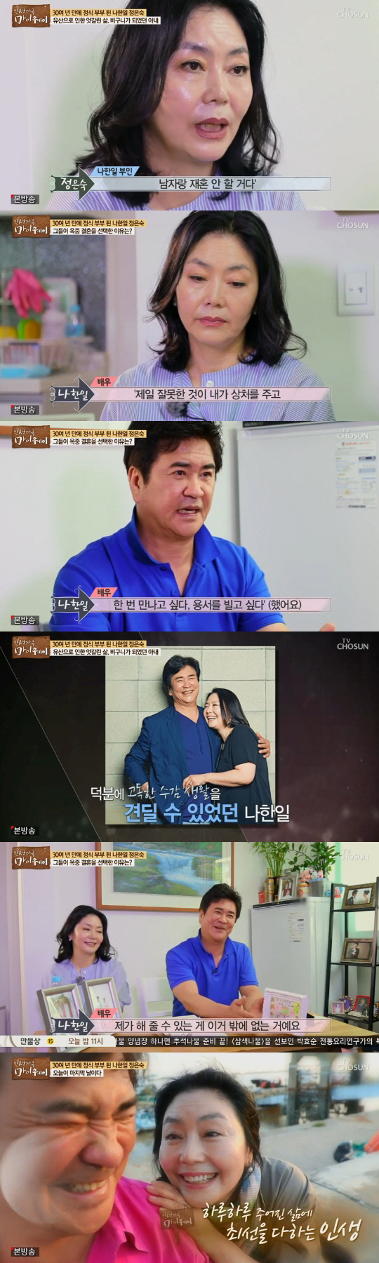Divorce → Reunion for the third time Na Han-il ♥ Yoo Hye-young…No ...