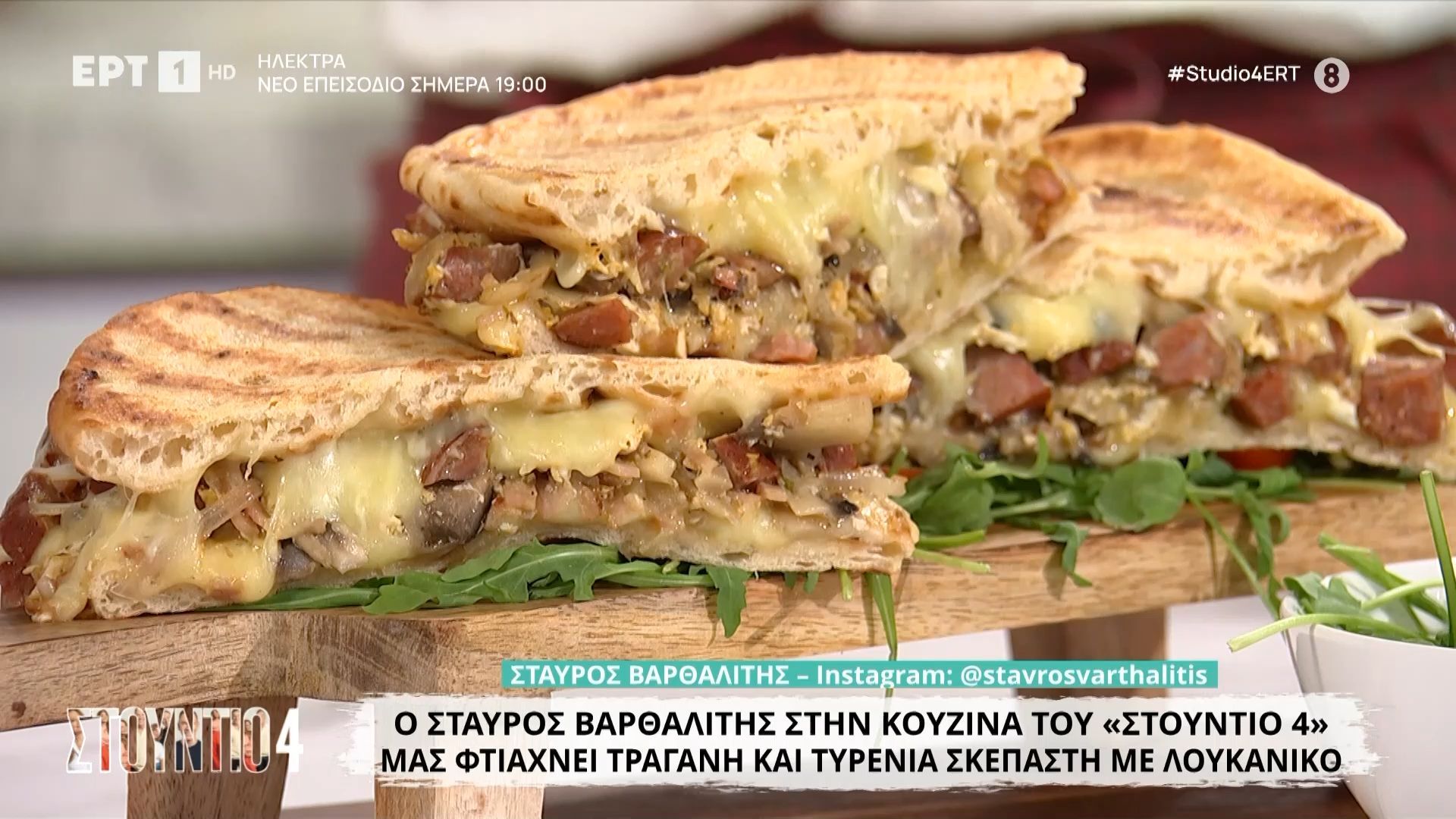Ο Σταύρος Βαρθαλίτης μάς φτιάχνει τραγανή και τυρένια σκεπαστή με λουκάνικο