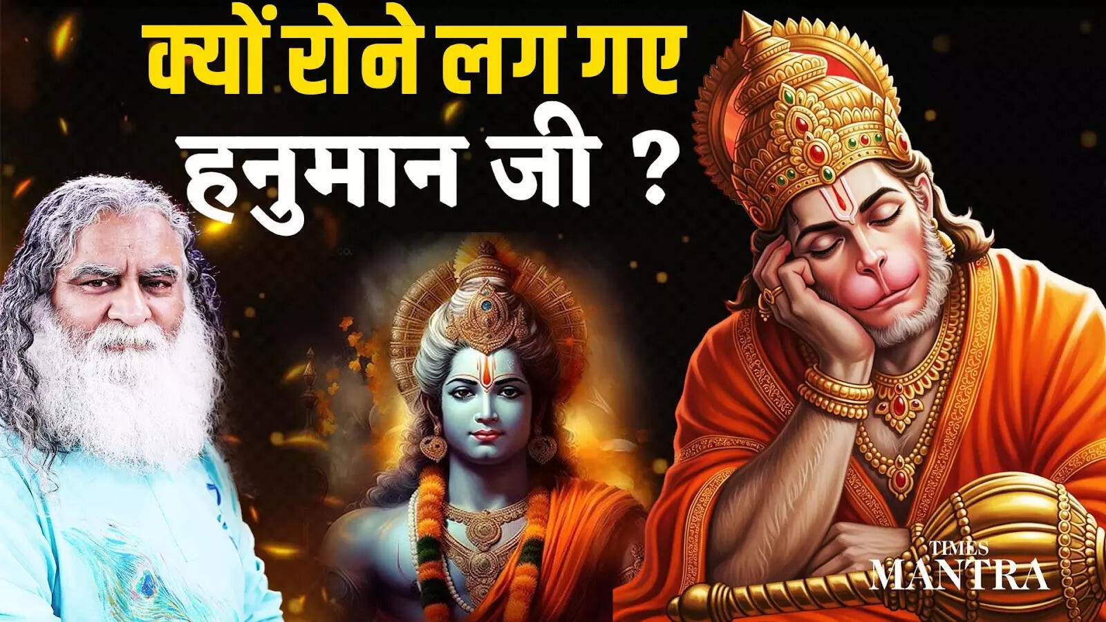 Why Did Lord Hanuman Cry? The Hidden Truth That Shook the Universe | The Untold Divine Secret