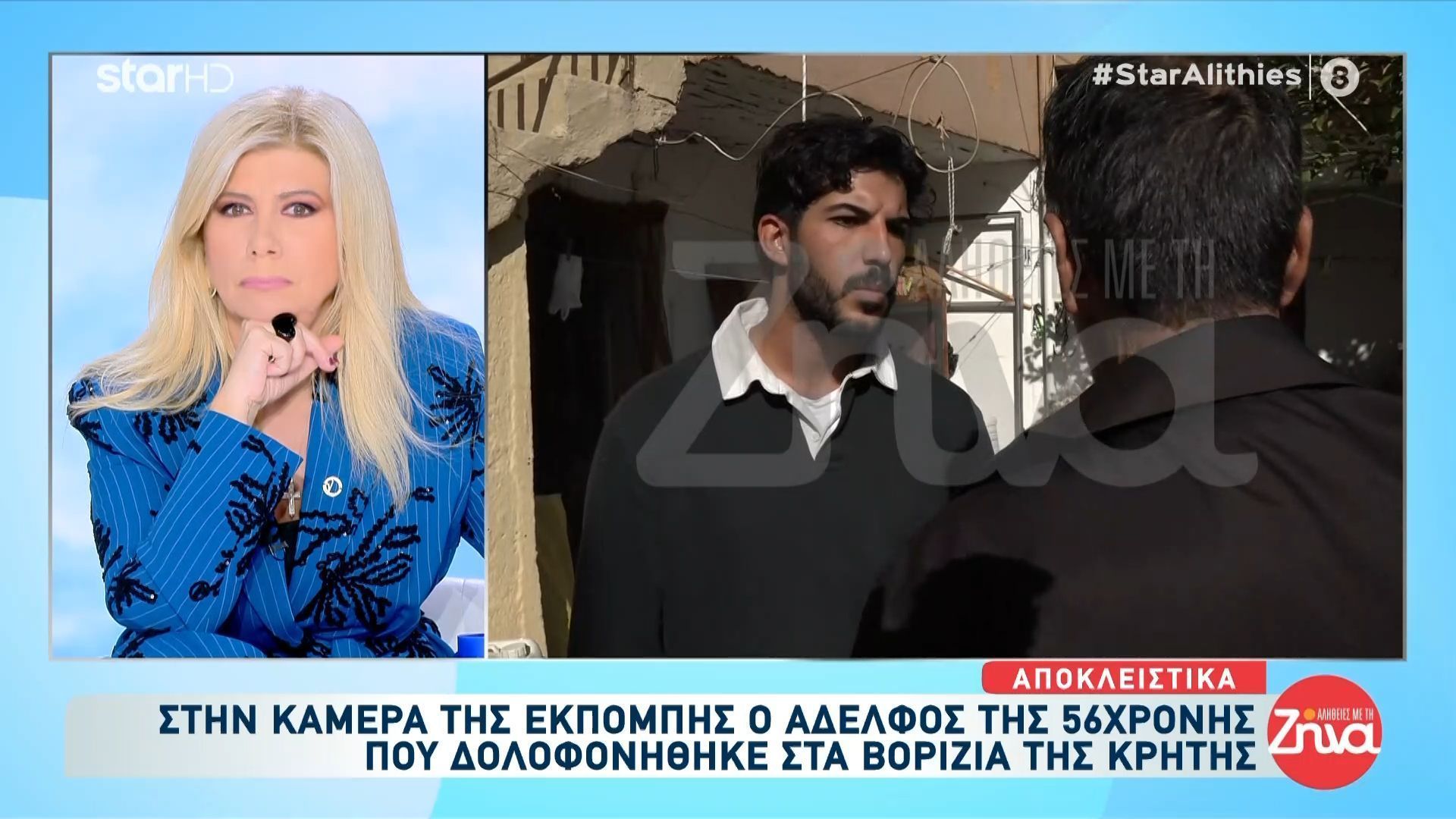 Αδελφός 56χρονου θύματος στα Βορίζια: «Φεύγουμε από το σπίτι ...