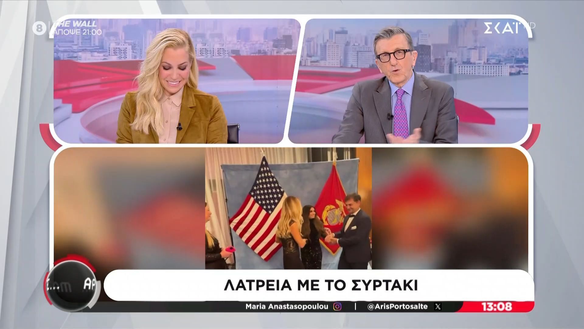 Μ. Αναστασοπούλου: «Θέλω να πω, "Γεια σου Κίμπερλι με τα ωραία σου"»