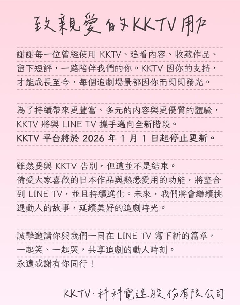 KKTV將走入歷史！與LINE TV整合時間、內容、價格一次看