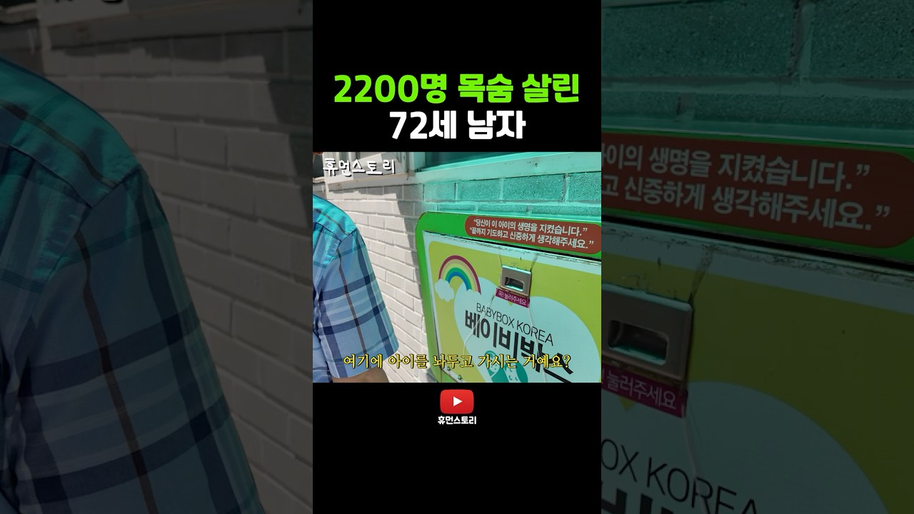 2200명 목숨 살린 72세 남자
