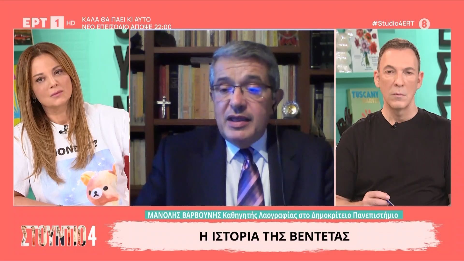 Η ιστορία της βεντέτας