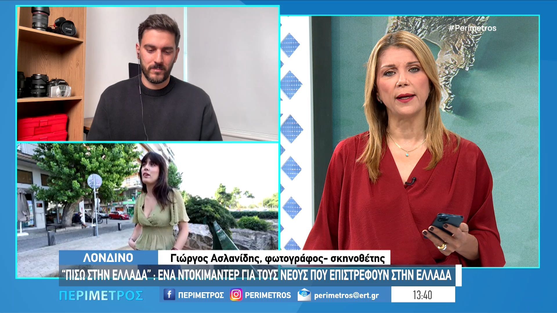 «Πίσω στην Ελλάδα»: Ένα ντοκιμαντέρ για τους νέους που επιστρέφουν στην ...