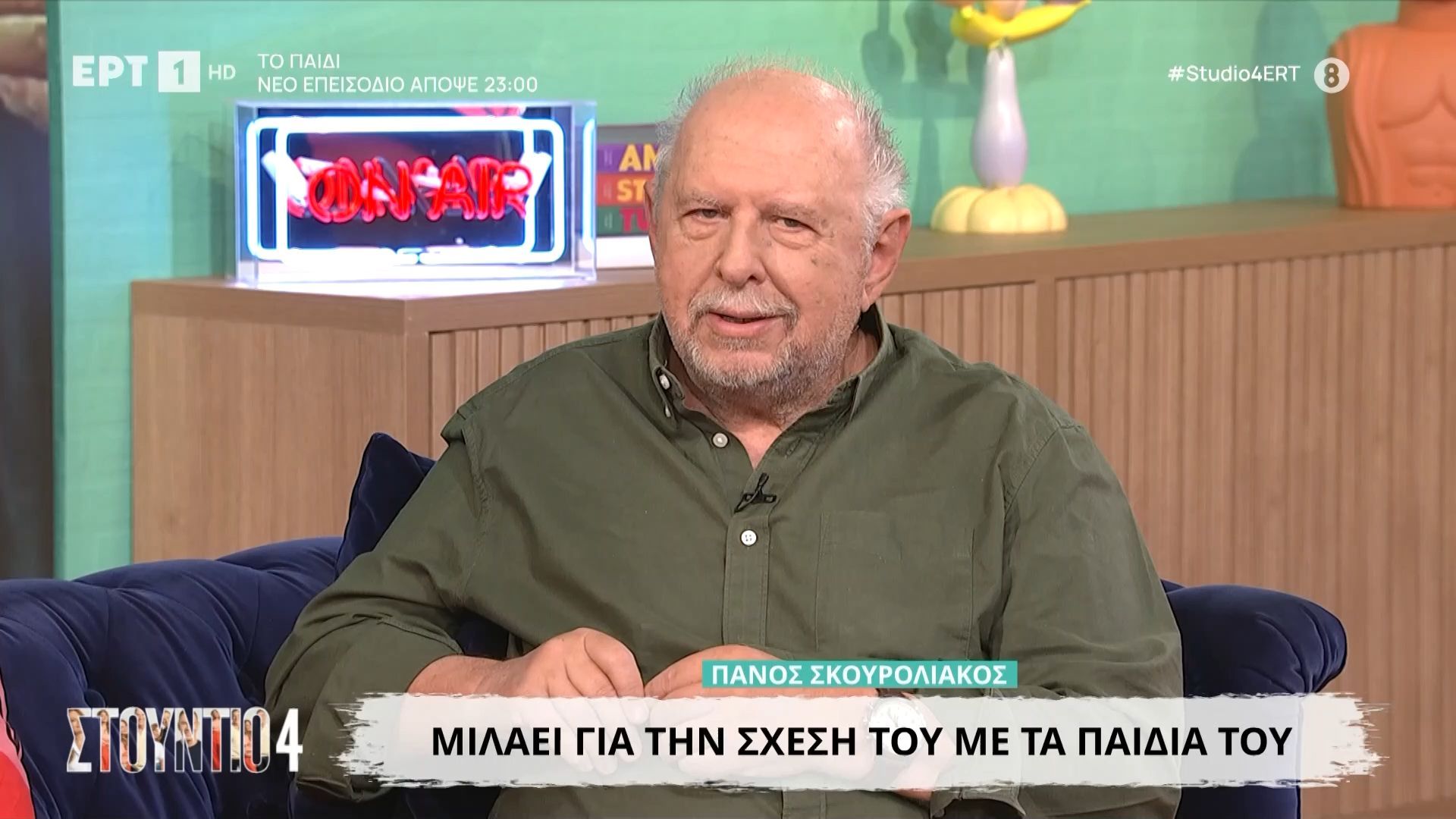 Π. Σκουρολιάκος: «Είμαι ευτυχισμένος με τα παιδιά μου - Όταν γεννήθηκαν ...