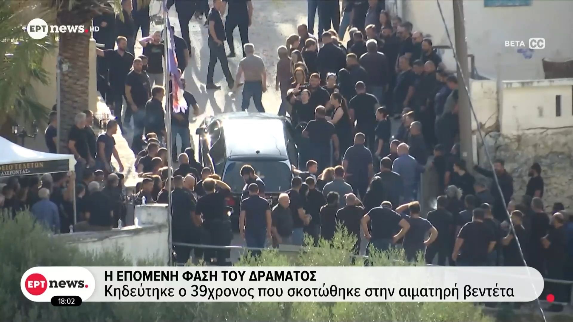 Αιματηρή βεντέτα στα Βορίζια: Κηδεύτηκε ο 39χρονος - Τρύπες από σφαίρες ...