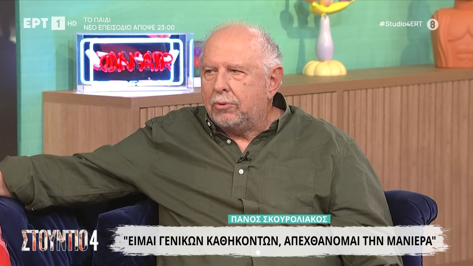 Π. Σκουρολιάκος: «Είμαι γενικών καθηκόντων, απεχθάνομαι τη μανιέρα»