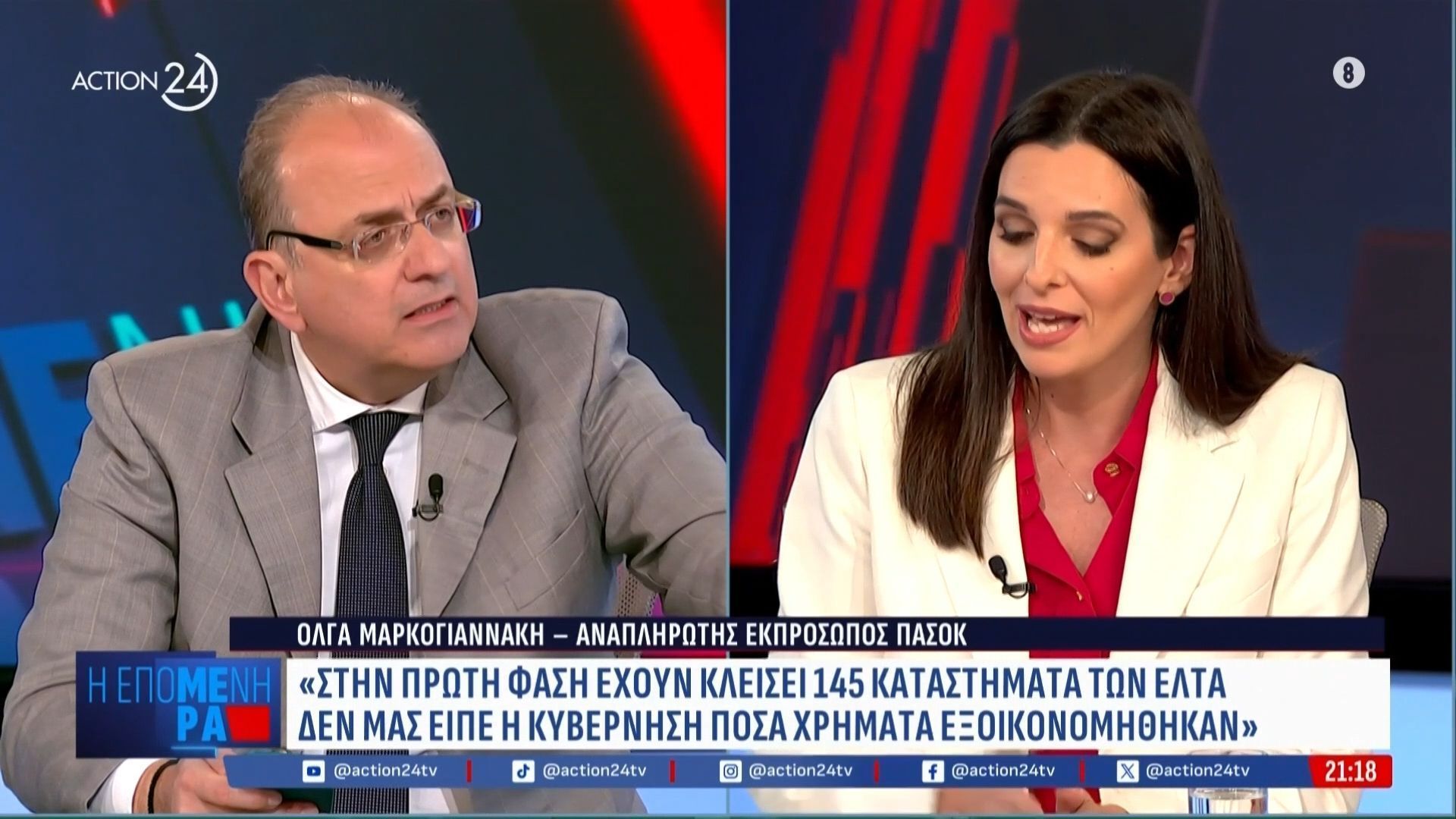 Μετωπική κόντρα Λαζαρίδη - Μαρκογιαννάκη για τα ΕΛΤΑ: «Δεν ρίχνω το ...