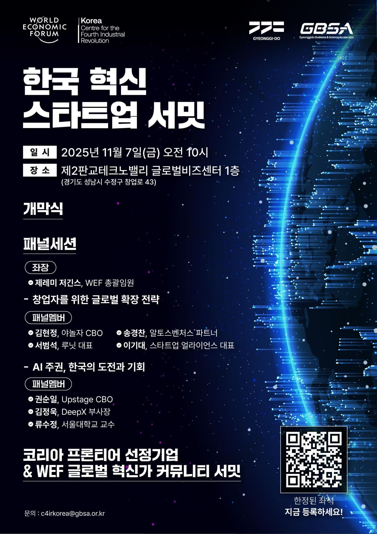 경기도, 7일 판교서 '혁신 스타트업 서밋' 개최