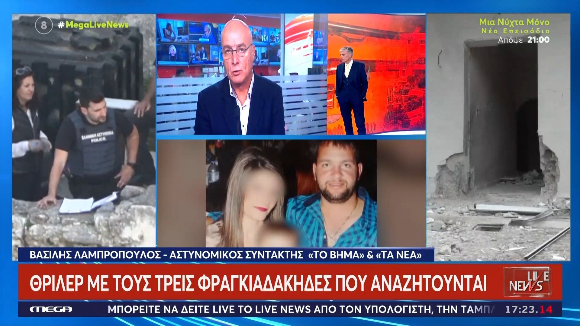 Θρίλερ με τους τρεις Φραγκιαδάκηδες που αναζητούνται: Με drones ...