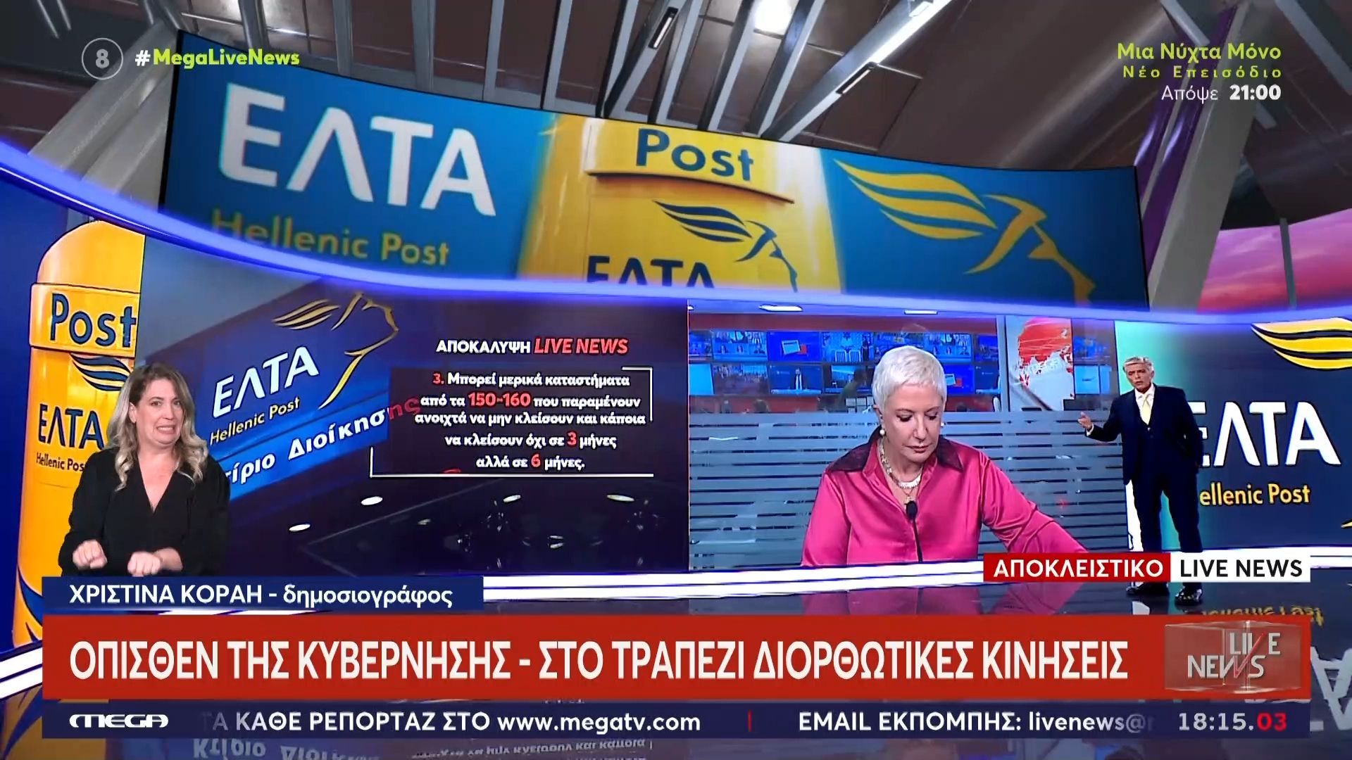 Αποκλειστικό: Όπισθεν της κυβέρνησης για τα ΕΛΤΑ – Απειλούν με ...