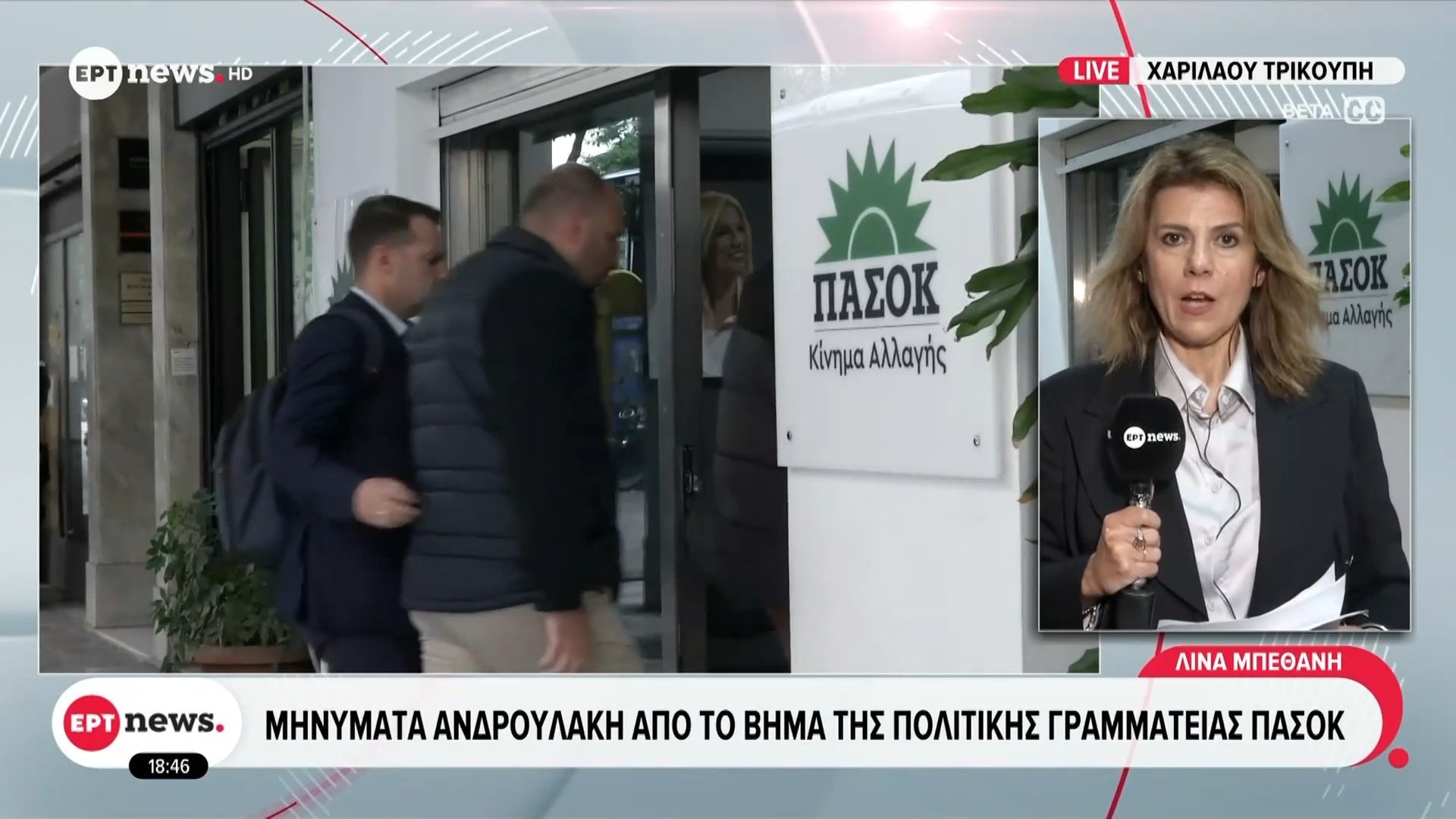 Μηνύματα Ανδρουλάκη από το βήμα της Πολιτικής Γραμματείας του ΠΑΣΟΚ