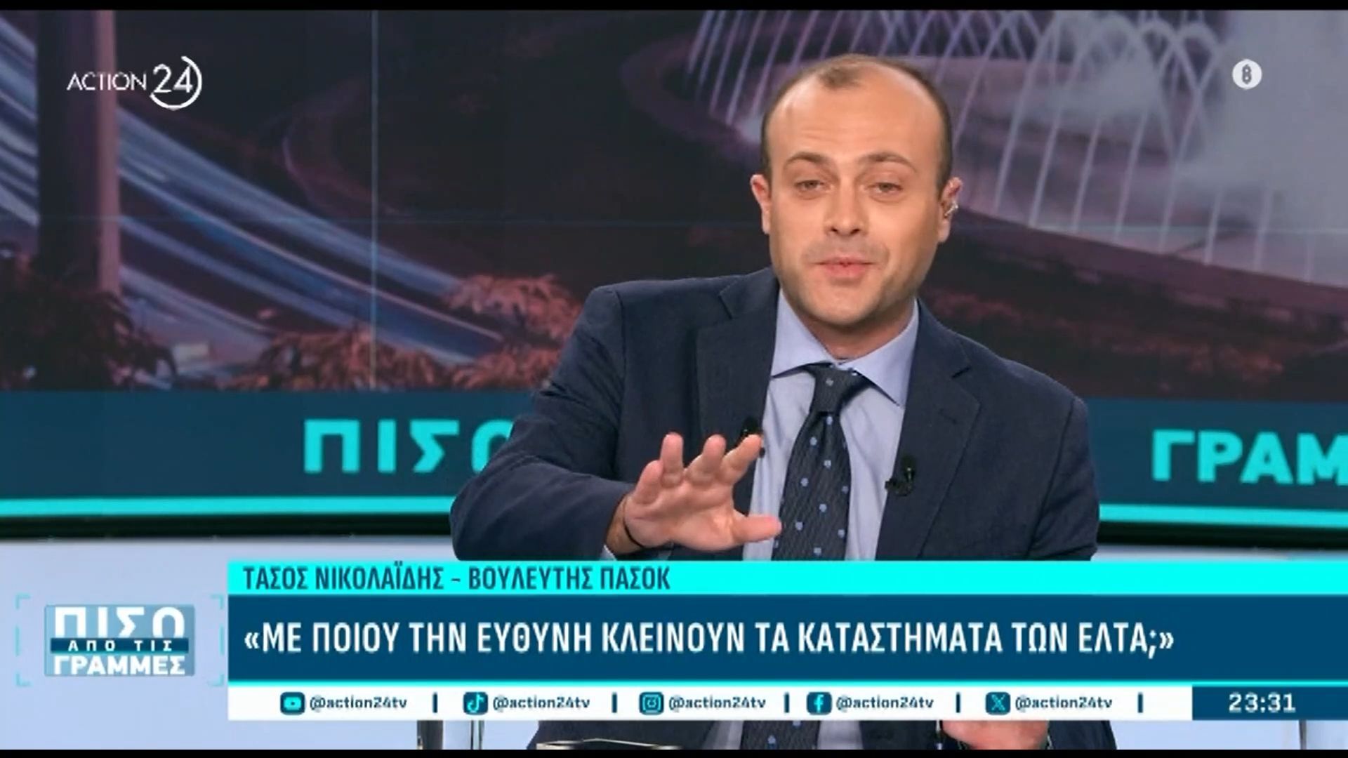 Πανικός στο πάνελ με τα ΕΛΤΑ – Δεν μπόρεσε να δώσει σήμα για ...