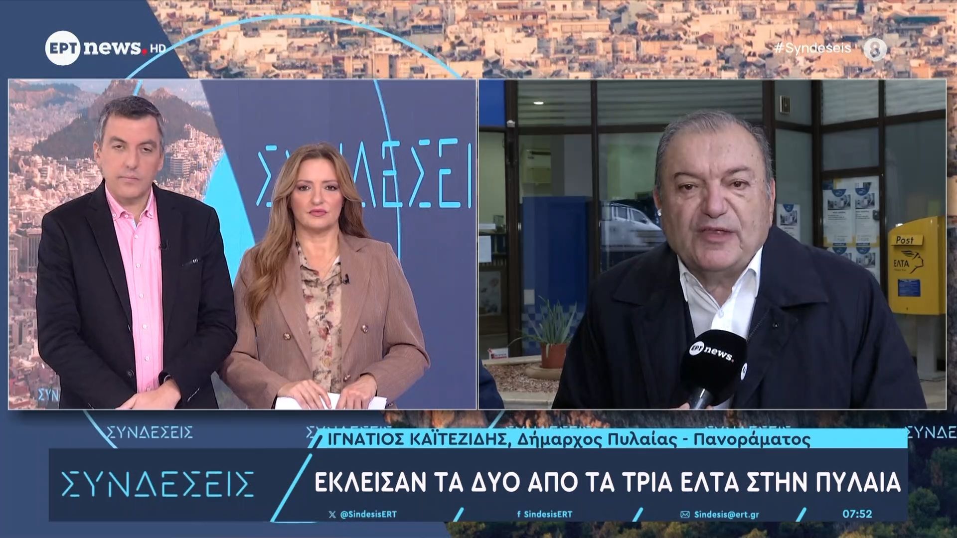 Έκλεισαν τα δύο από τα τρία ΕΛΤΑ στην Πυλαία
