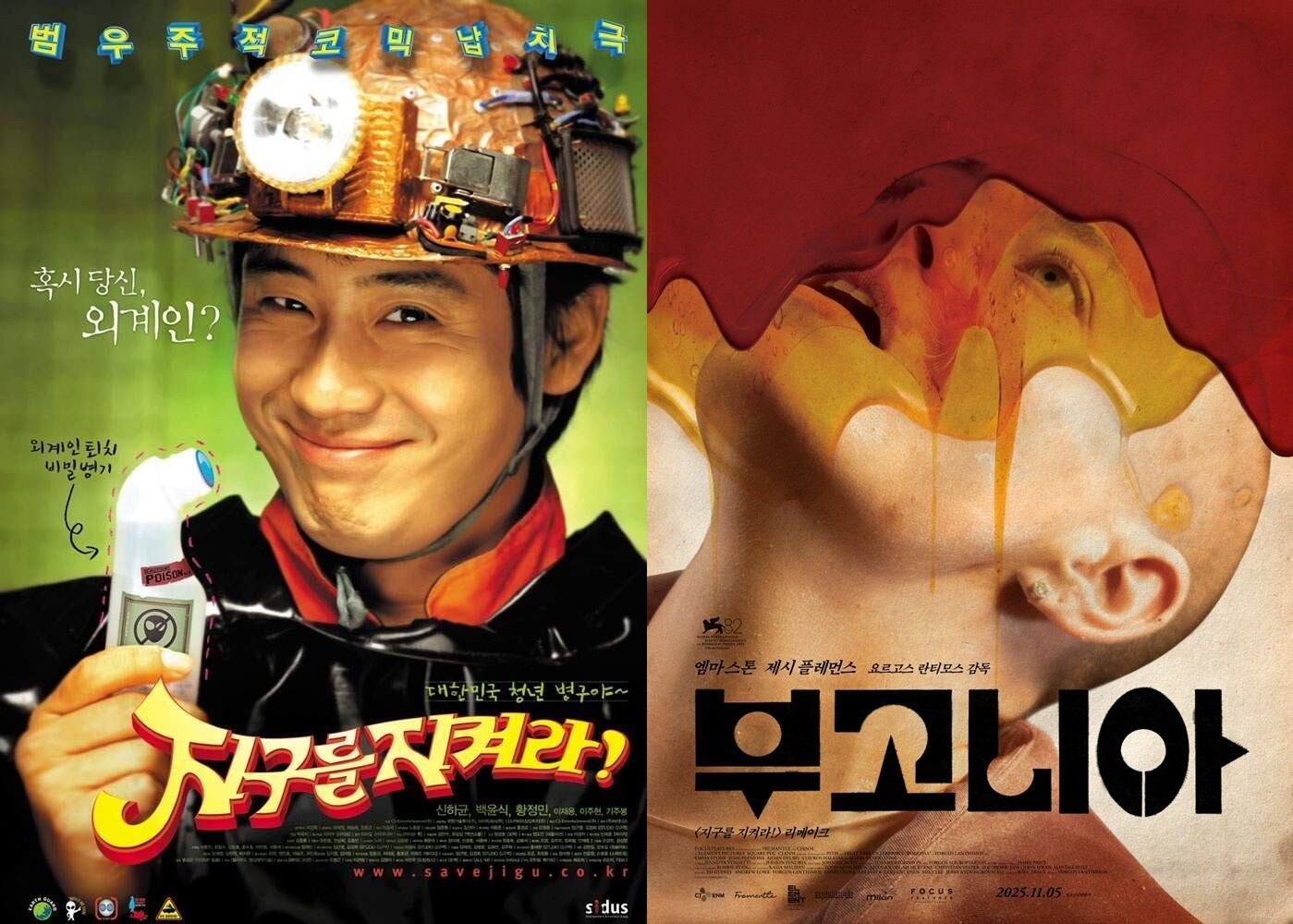 Save the Earth! Remake Starring Emma Stone Opens