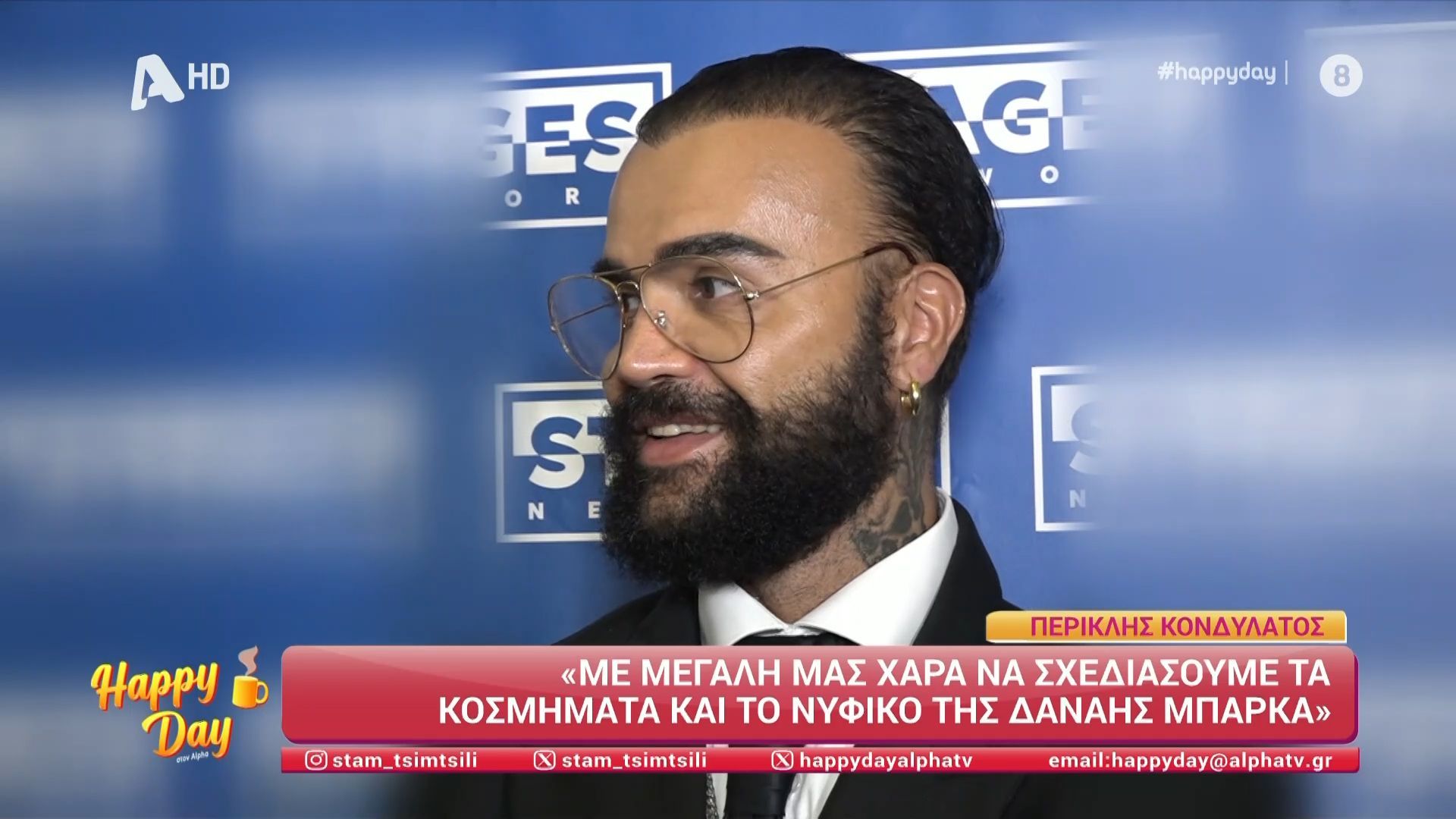 Π. Κονδυλάτος: «Με μεγάλη μας χαρά να σχεδιάσουμε τα κοσμήματα και το ...