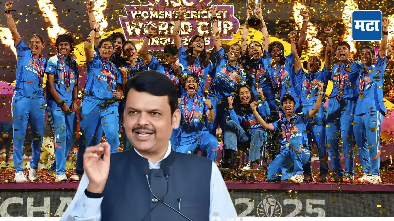 Devendra Fadnavis : वर्ल्डकप विजेत्या महाराष्ट्रातील महिला ...