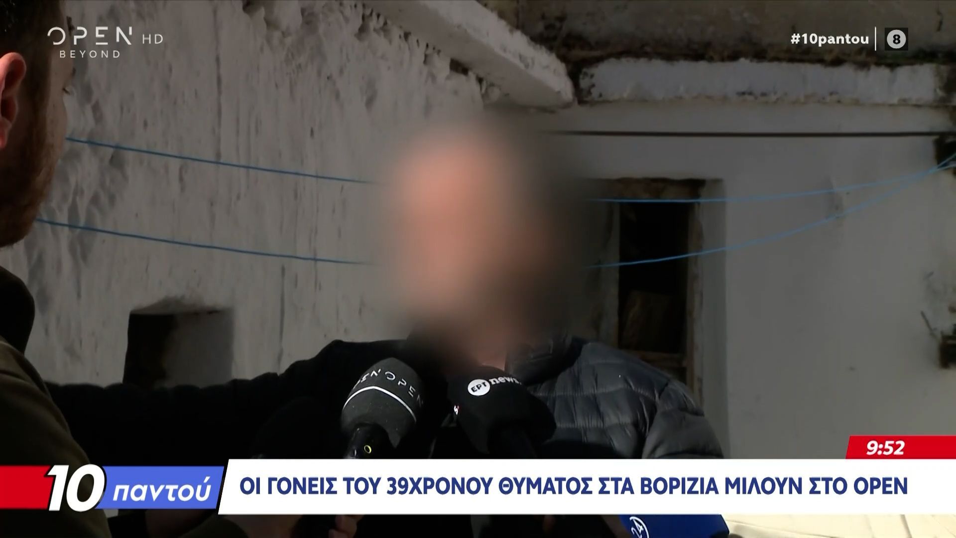 Οι γονείς του 39χρονου νεκρού στα Βορίζια μιλούν στην κάμερα της εκπομπής