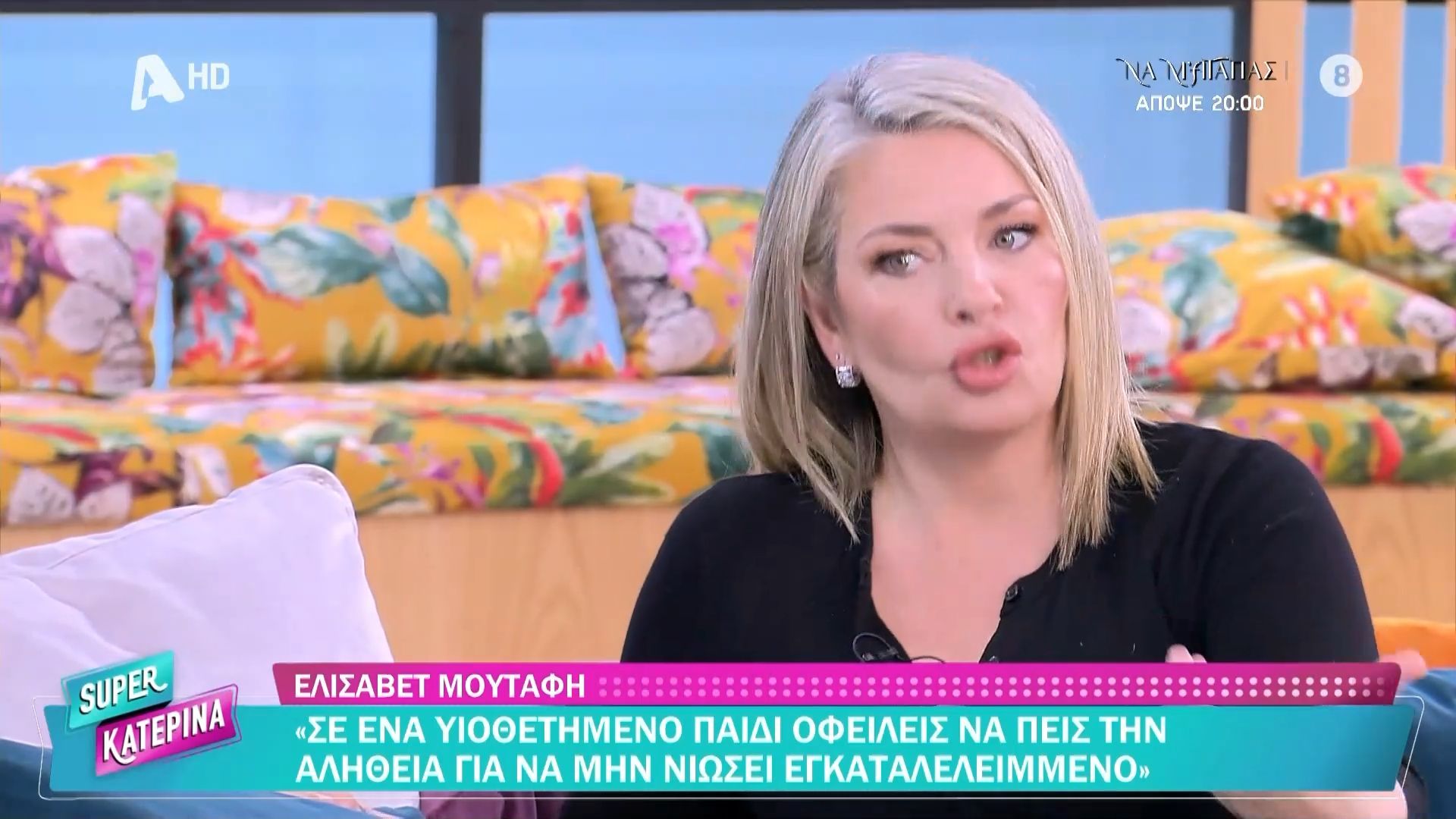 Ε. Μουτάφη: «Οι συμμαθητές του γιου μου δεν τον αντιμετωπίζουν ...