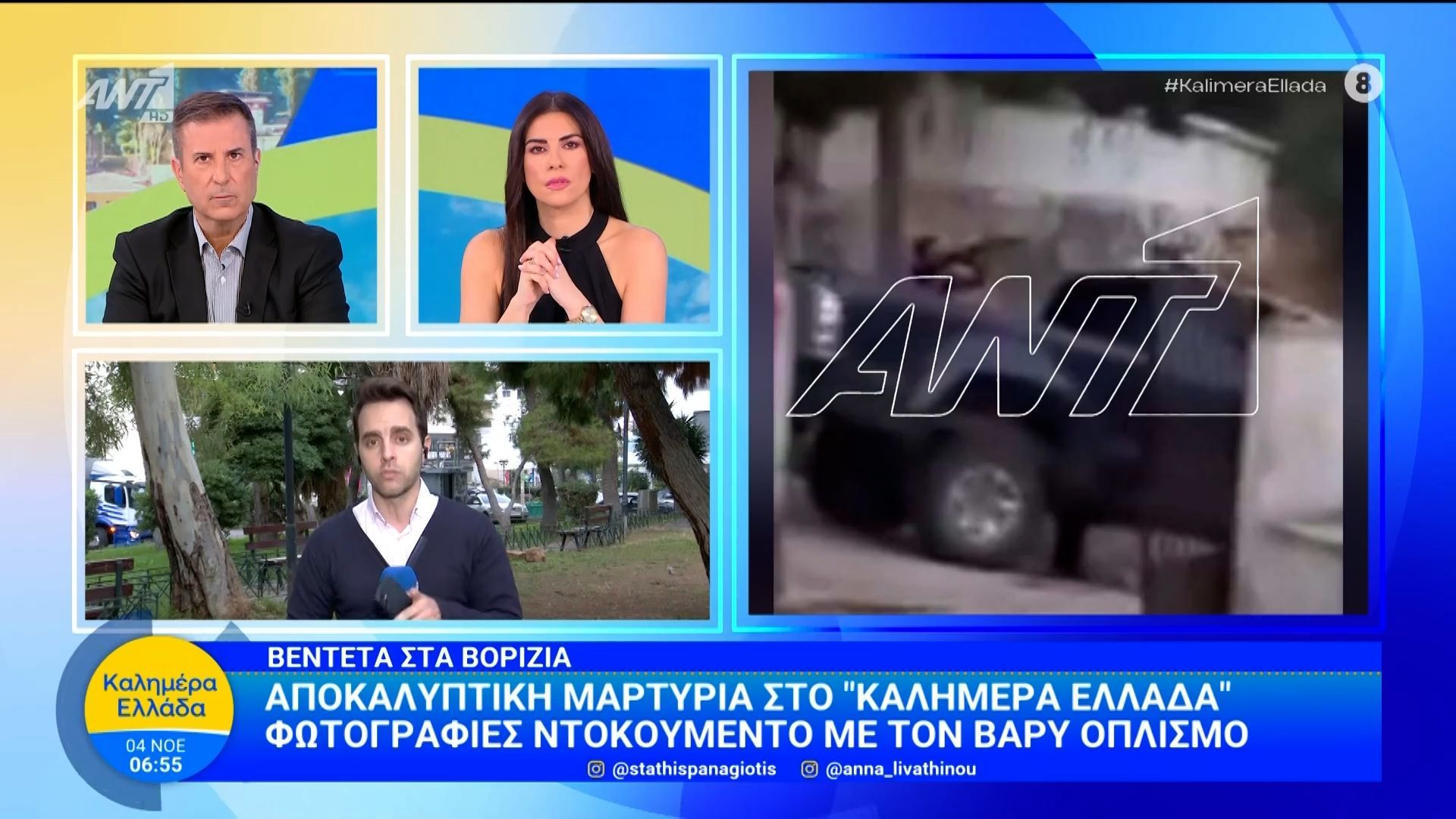 Μακελειό στα Βορίζια: Αποκαλυπτική μαρτυρία συγγενή στο Καλημέρα Ελλάδα ...