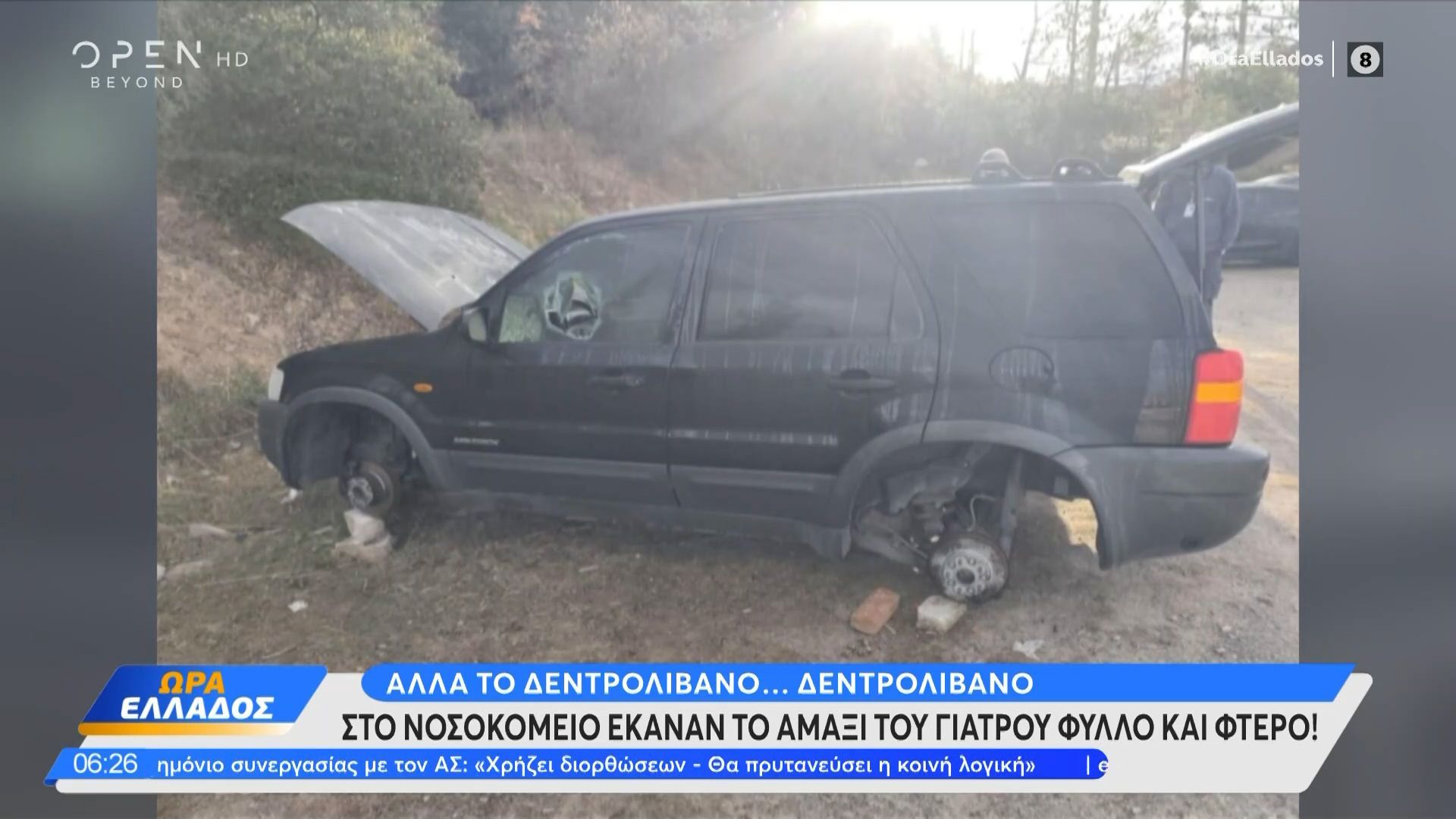 Θεσσαλονίκη: Βανδάλισαν ΙΧ γιατρού την ώρα που βρισκόταν σε εφημερία