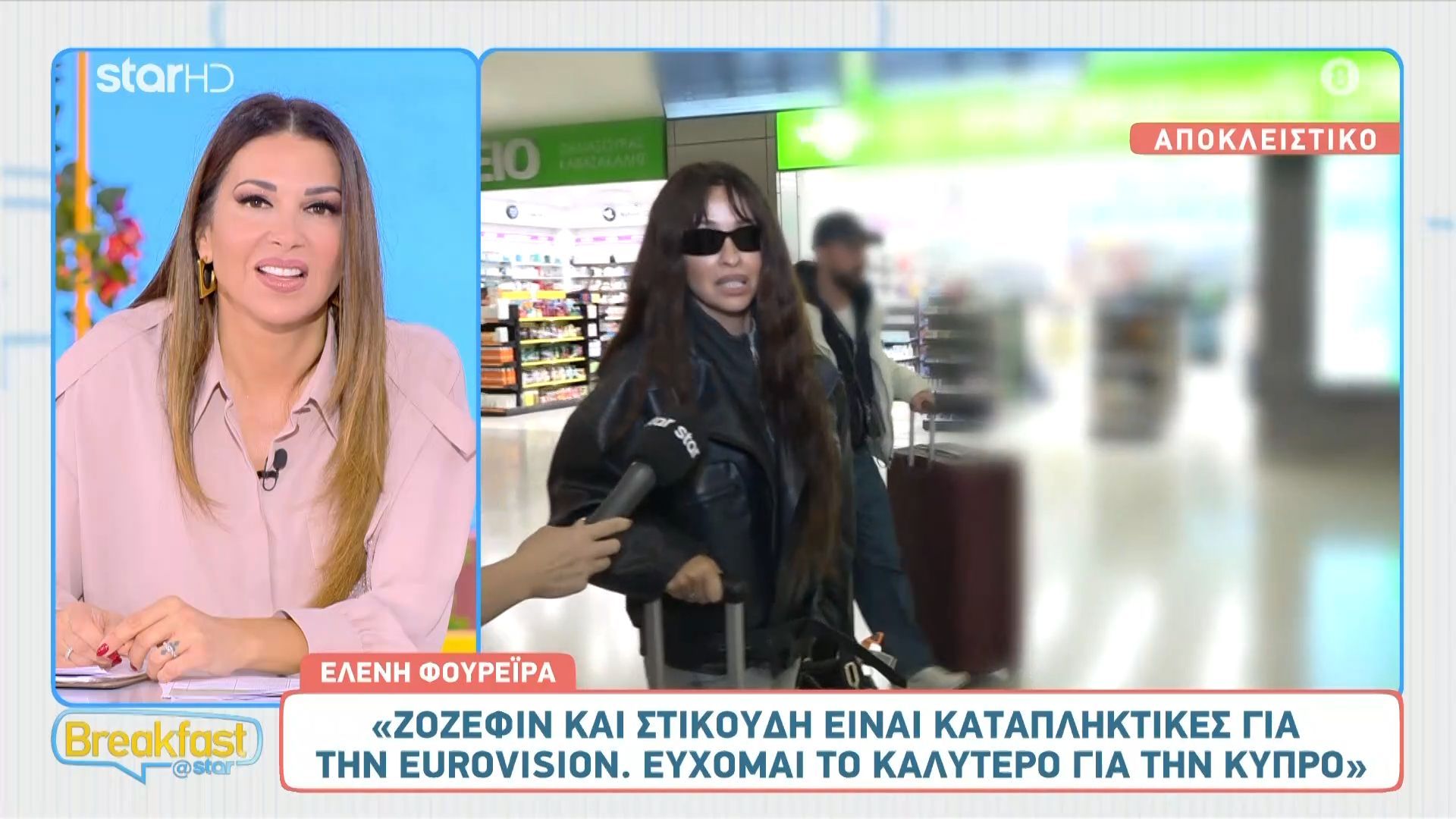 Ε. Φουρέιρα: «Η Ζόζεφιν και η Κ. Στικούδη είναι καταπληκτικές για ...