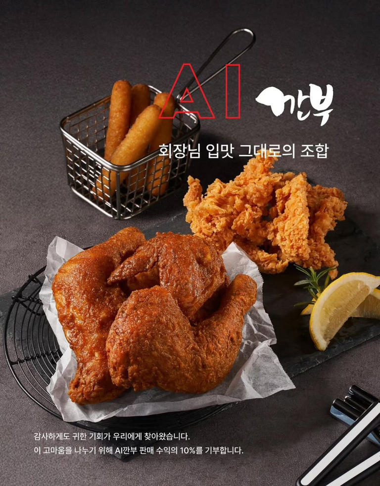 kkanbu Chicken Releases CEO-Inspired 'AIkkanbu' Set