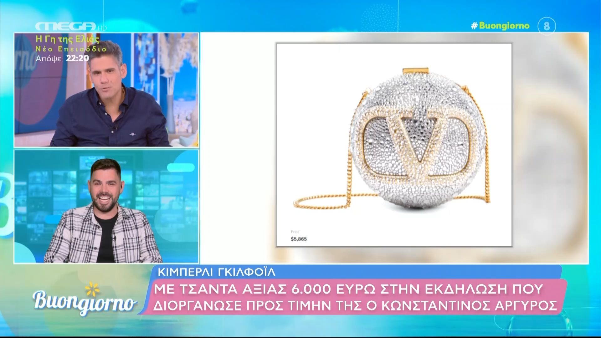 Κίμπερλι Γκιλφόιλ: Με τσάντα αξίας 6.000 ευρώ στην εκδήλωση που ...