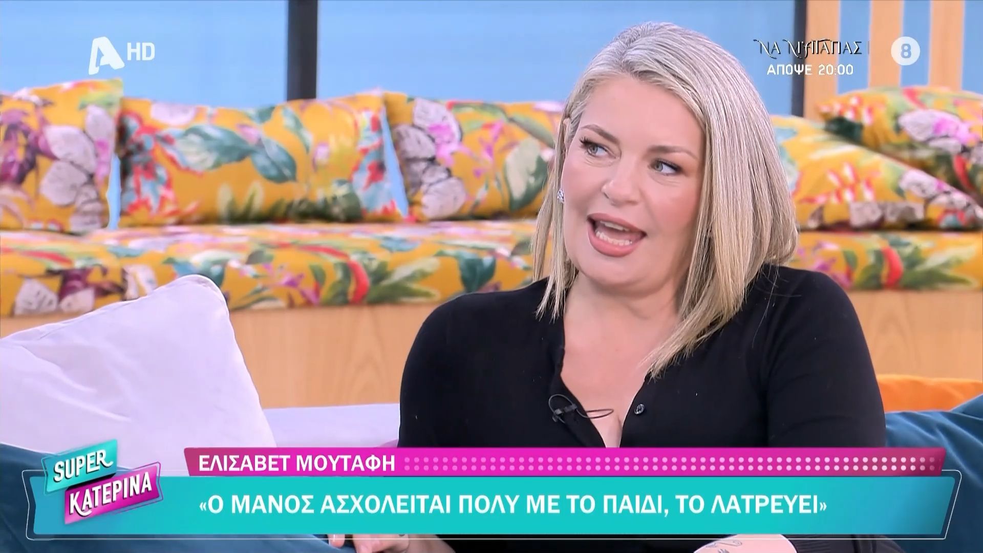 Ε. Μουτάφη: «Θα βαπτίσουμε τον γιο μας το καλοκαίρι στην Αίγινα κάπως ...