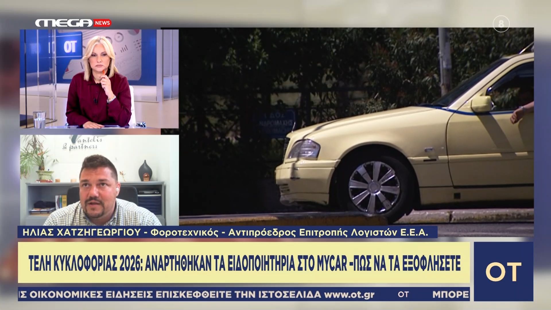 Τέλη κυκλοφορίας 2026: Αναρτήθηκαν τα ειδοποιητήρια στο Mycar