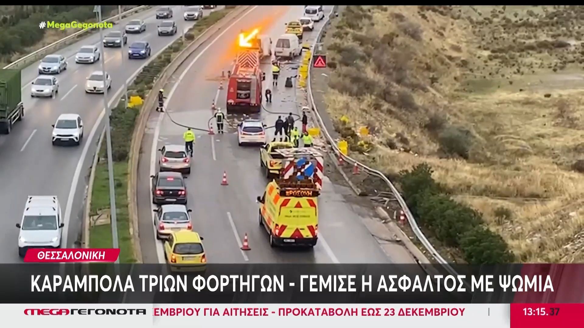 Θεσσαλονίκη: Καραμπόλα τριών φορτηγών – Γέμισε η άσφαλτος ψωμιά