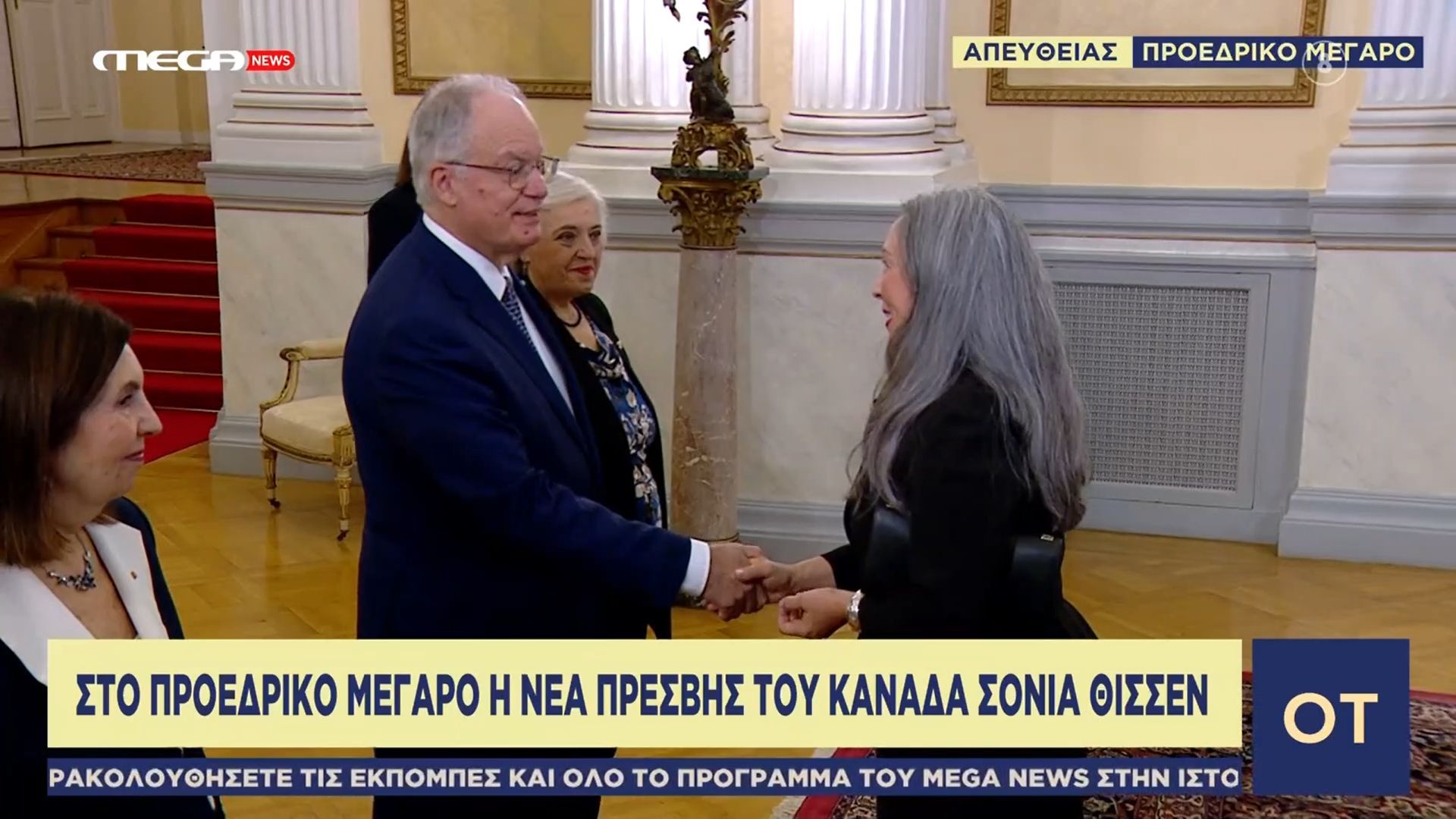 Στο Προεδρικό Μέγαρο η νέα Πρέσβης του Καναδά Σόνια Θίσσεν