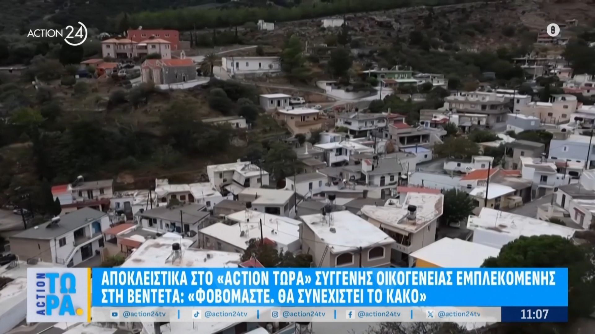 Αποκλειστική μαρτυριά στο «ACTION Τώρα» για τη βεντέτα στα Βορίζια ...