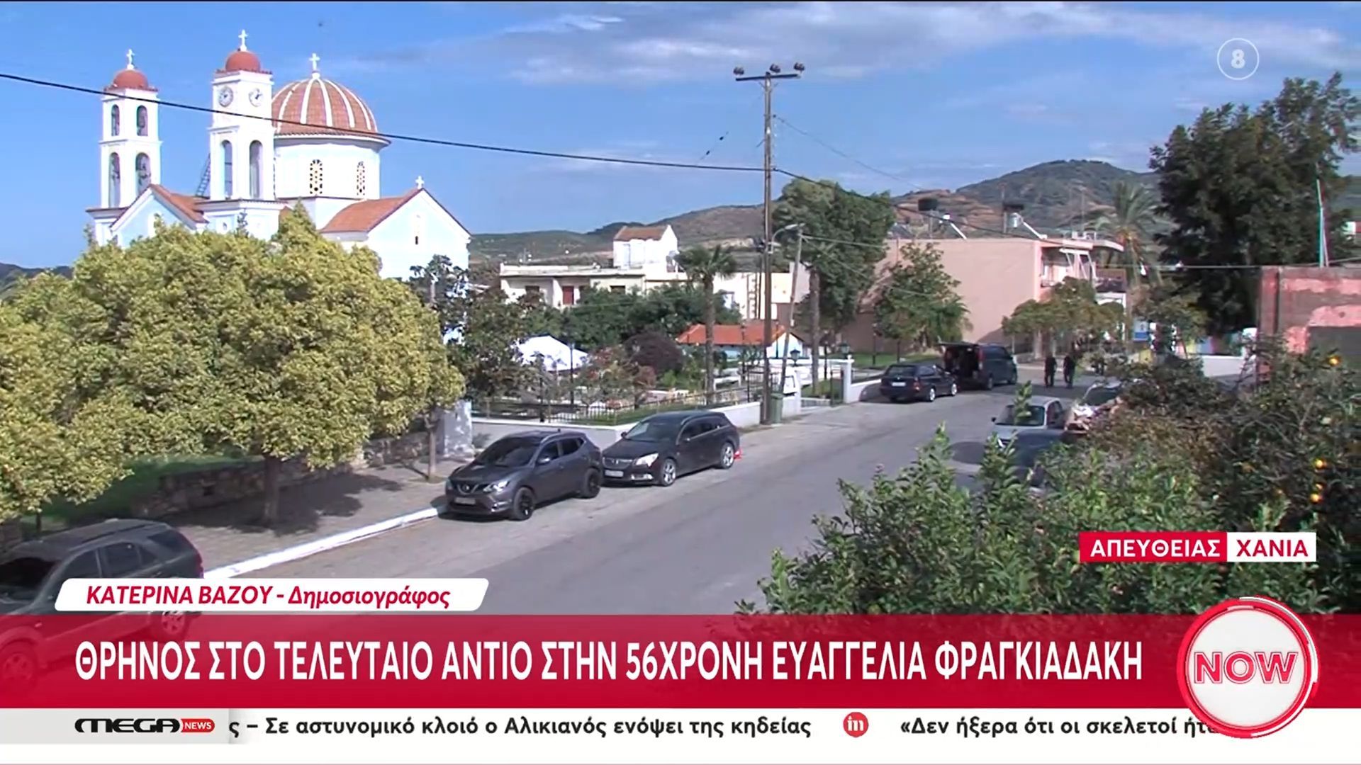 Θρήνος στο τελευταίο αντίο στην 56χρονη Ευαγγελία Φραγκιαδάκη