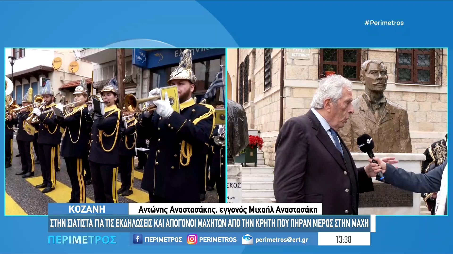 Σιάτιστα: Εκδηλώσεις για την 113η επέτειο απελευθέρωσης της Σιάτιστας ...