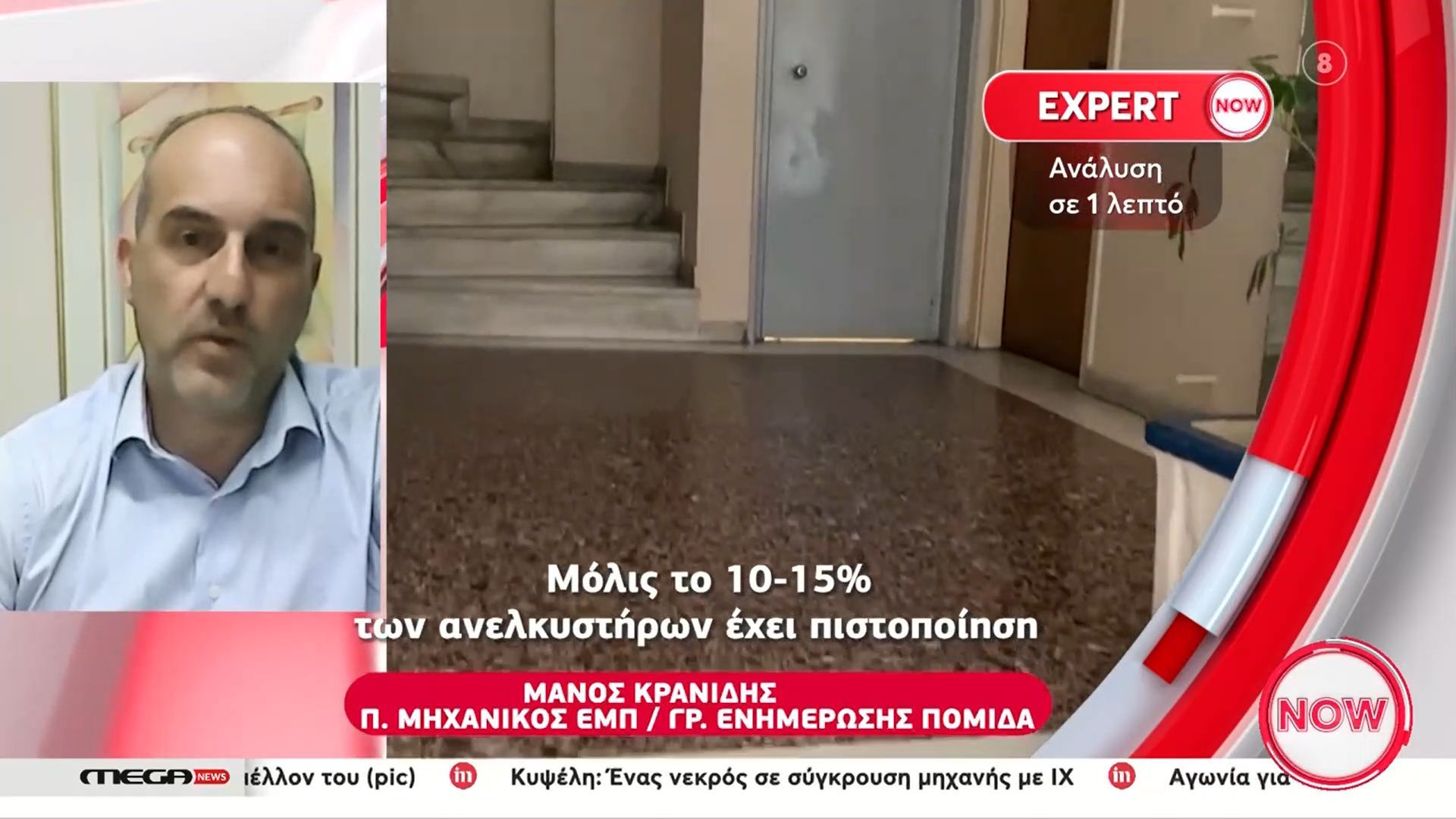 Λήγει στις 30 Νοεμβρίου η προθεσμία απογραφής ανελκυστήρων