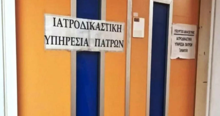 Ιατροδικαστική Υπηρεσία Πατρών: Επανεξετάζεται η υπόθεση του θανάτου ...