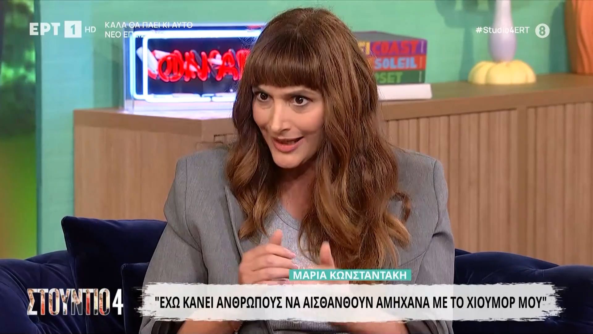 Μ. Κωνσταντάκη: «Από μικρή ήμουν πρωινός τύπος - Έχω κάνει ανθρώπους να ...