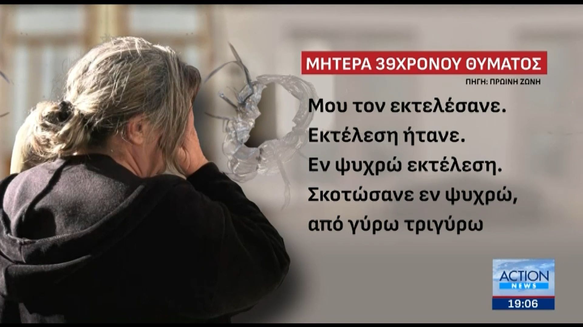 Αποκλειστικό: Ξεσπά στο Action24 η μητέρα του νεκρού Φανούρη
