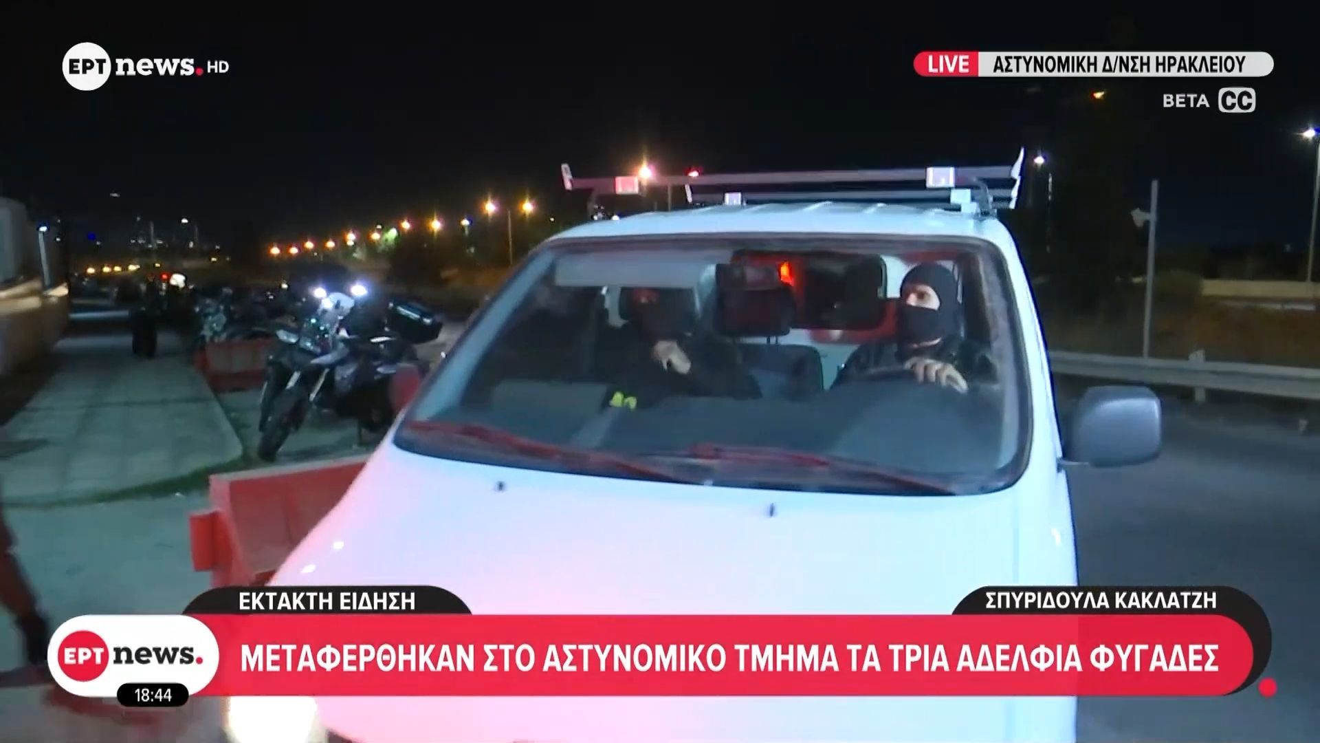Έκτακτη είδηση - Βορίζια: Μεταφέρθηκαν στο αστυνομικό τμήμα τα τρία ...