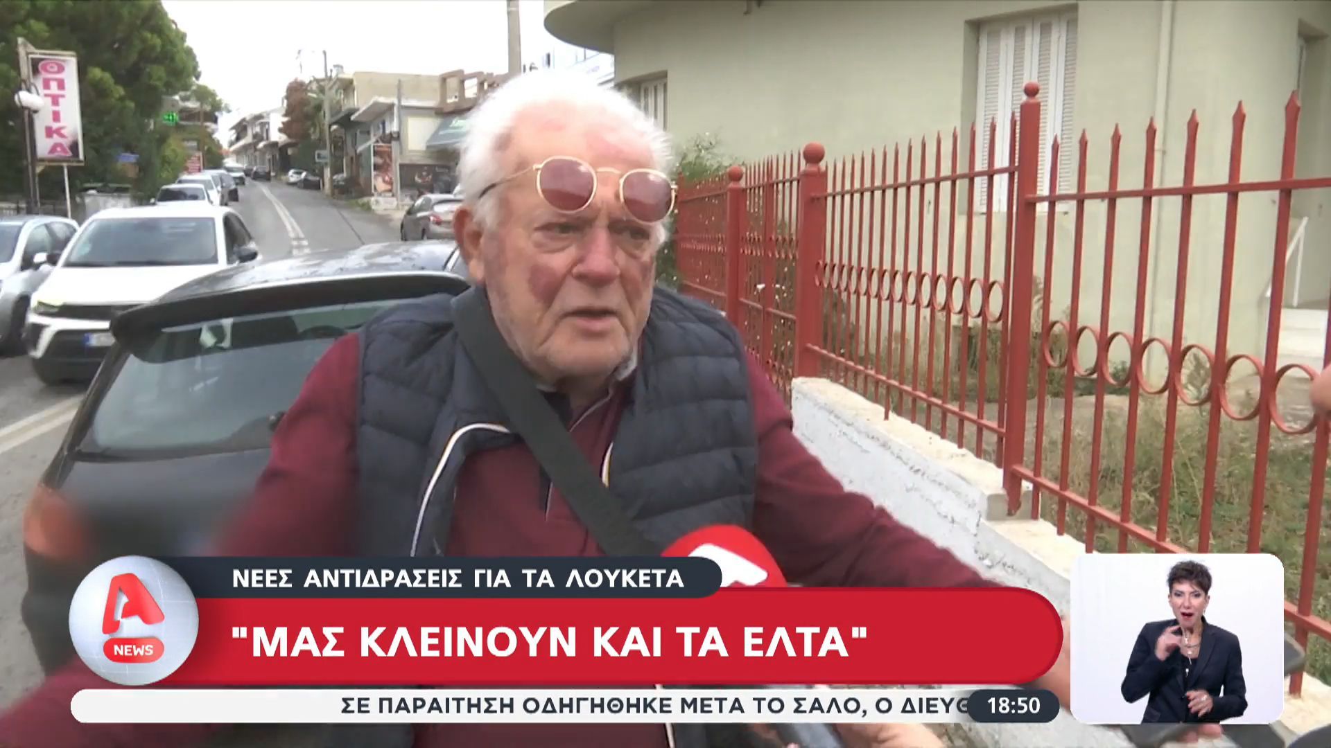 Νέες αντιδράσεις για τα λουκέτα – «Μας κλείνουν και τα ΕΛΤΑ»