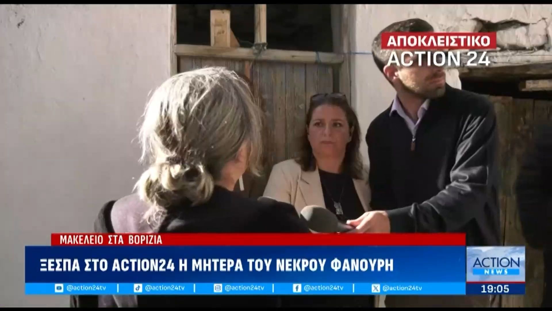 Αποκλειστικό: Ξεσπά στο Action24 η μητέρα του νεκρού Φανούρη