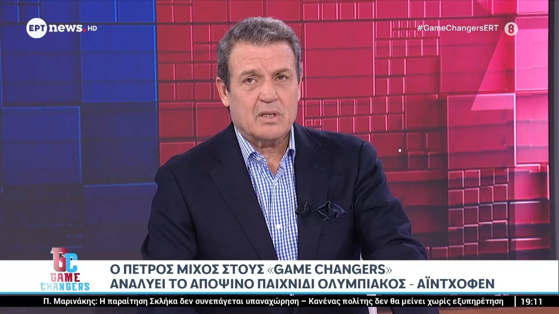 Ο Π. Μίχος στους "Game Changers": «Το Ολυμπιακός-Αϊντχόφεν δεν θα έχει ...
