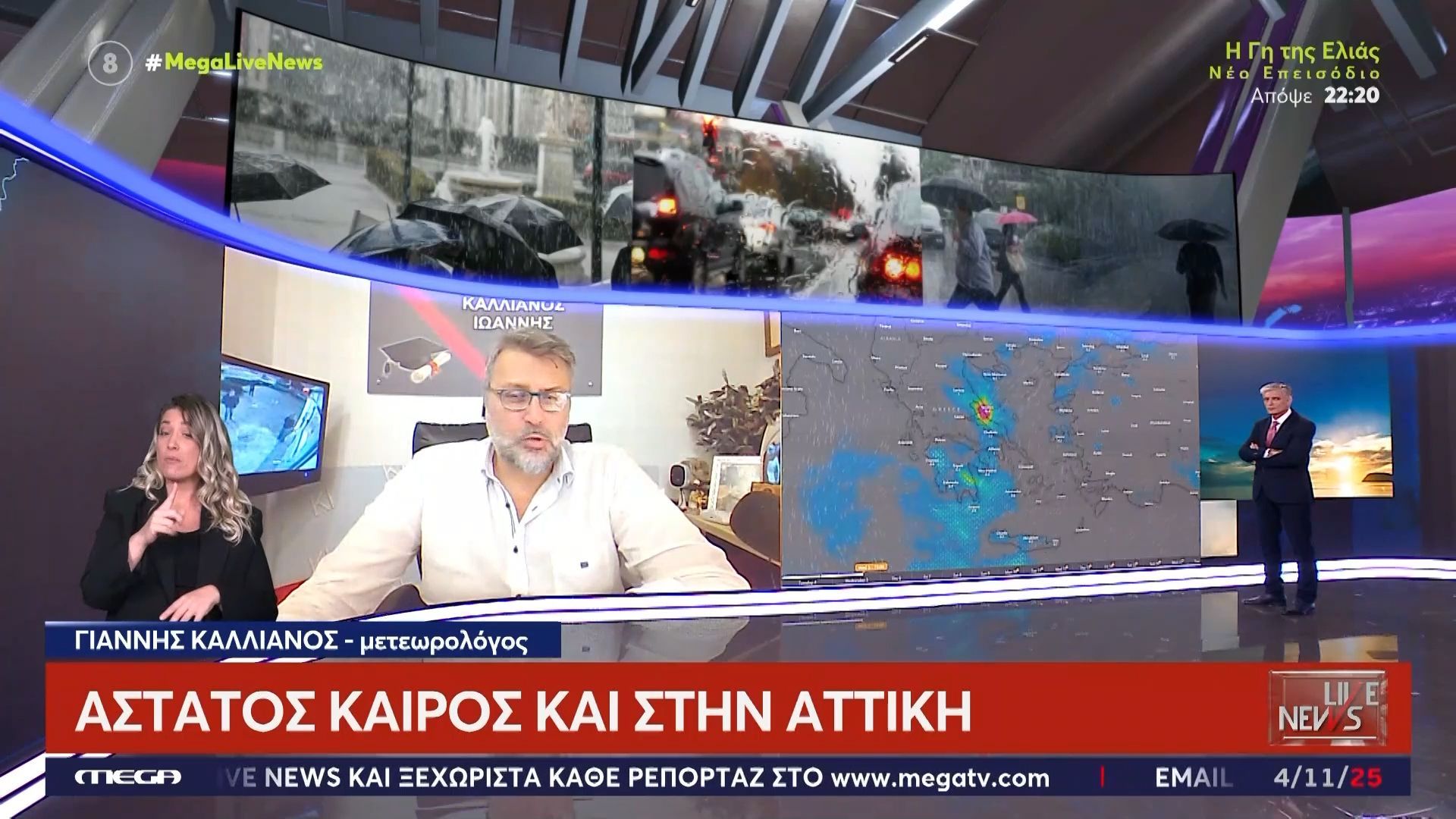 Καλλιάνος: Άστατος καιρός και στην Αττική