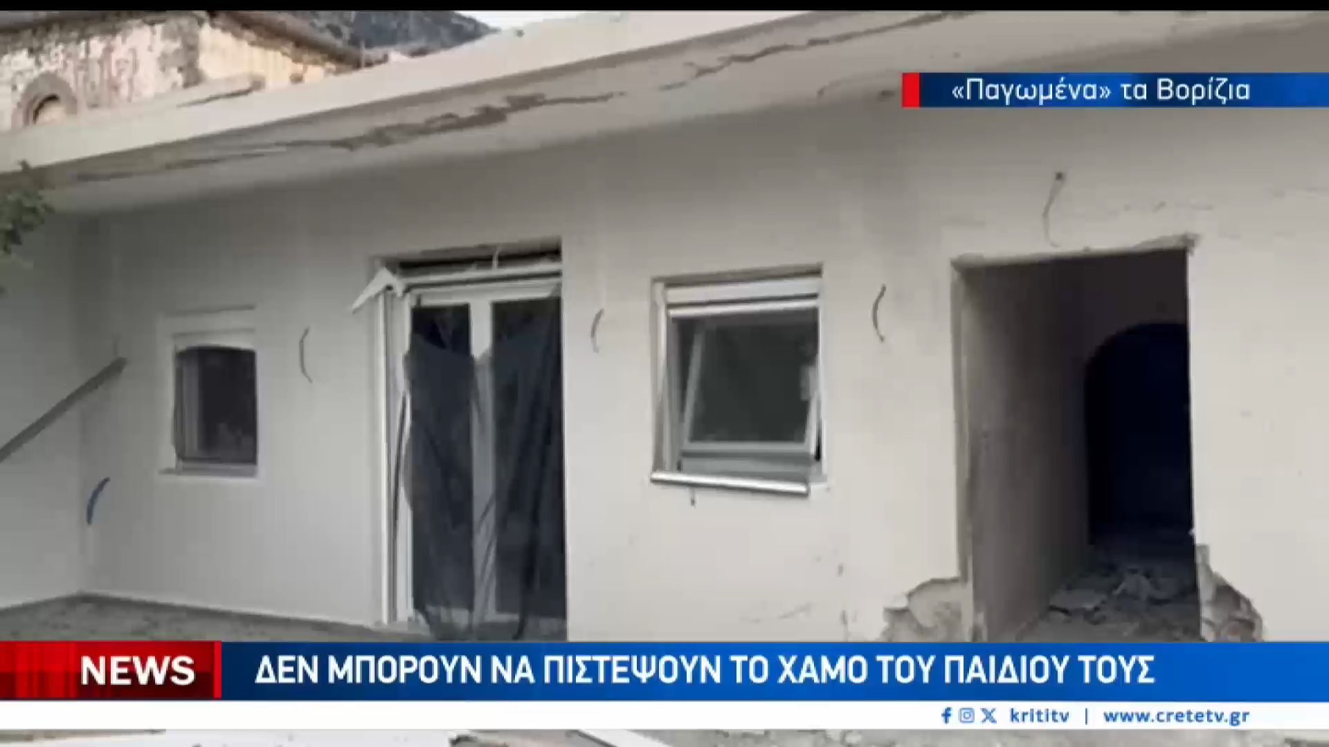 ”παγωμένα” και έρημα τα Βορίζια μετά το μακελείο-Τι είπαν οι γονείς του ...