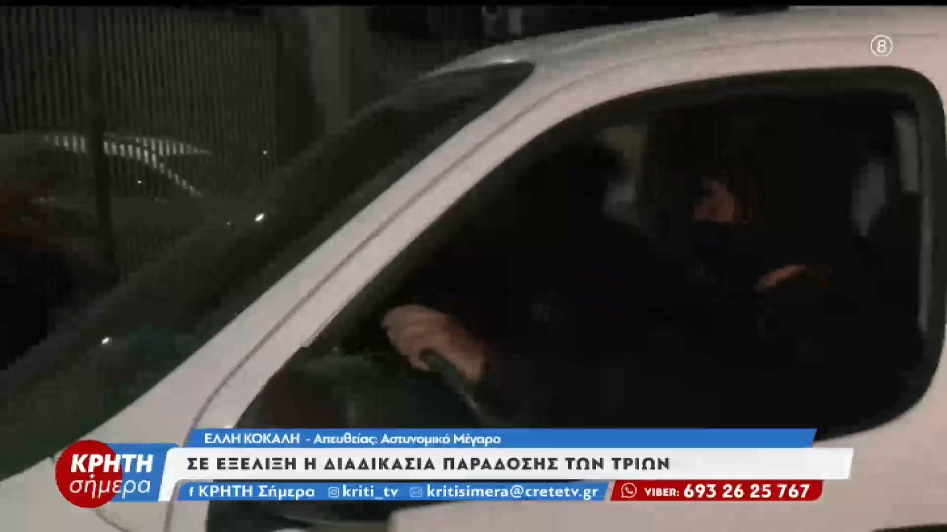 Με μια μεγάλη επιχείρηση η στιγμή της άφιξης των τριών κατηγορούμενων ...