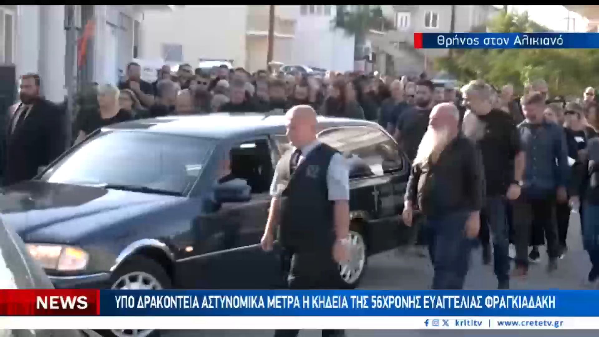 Θρήνος στην κηδεία της Ευαγγελίας Φραγκιαδάκη