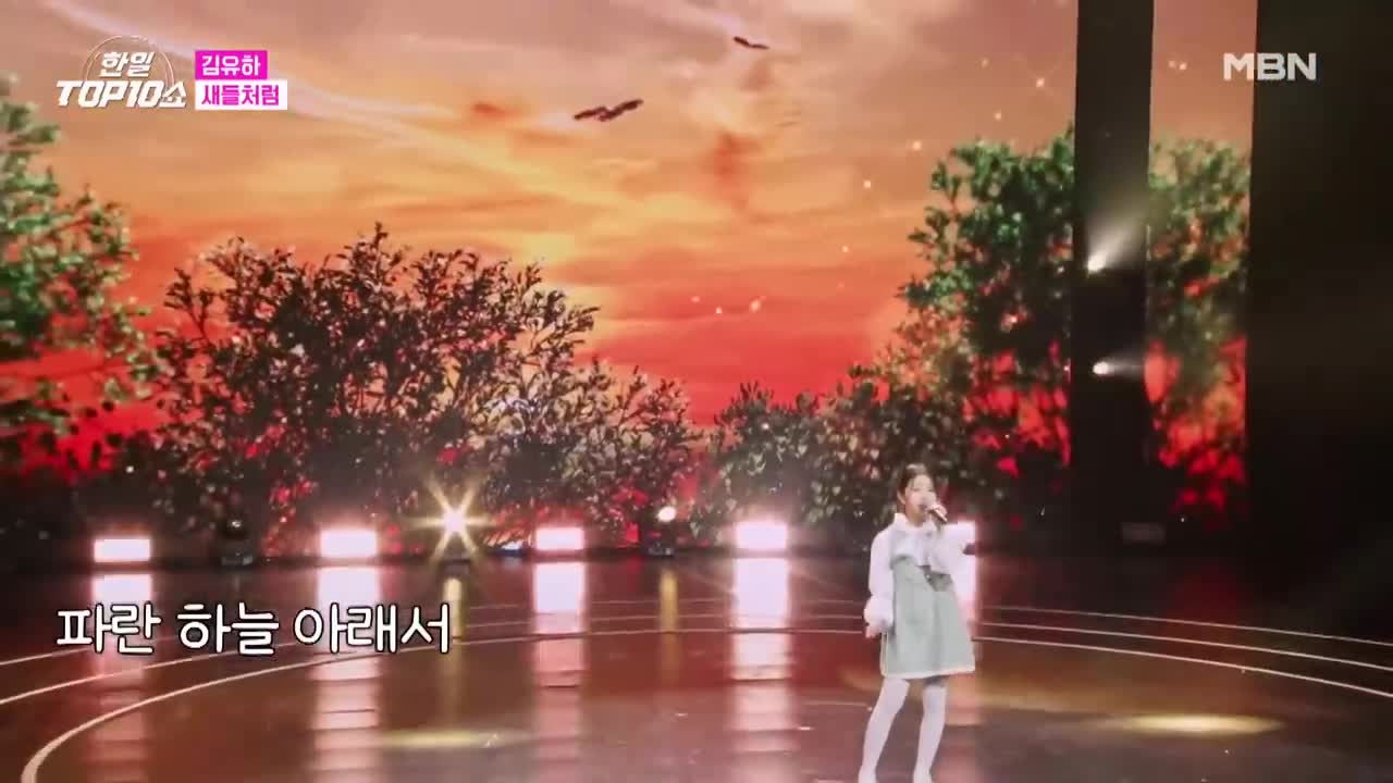 김유하 ♬ 새들처럼 MBN 251104 방송