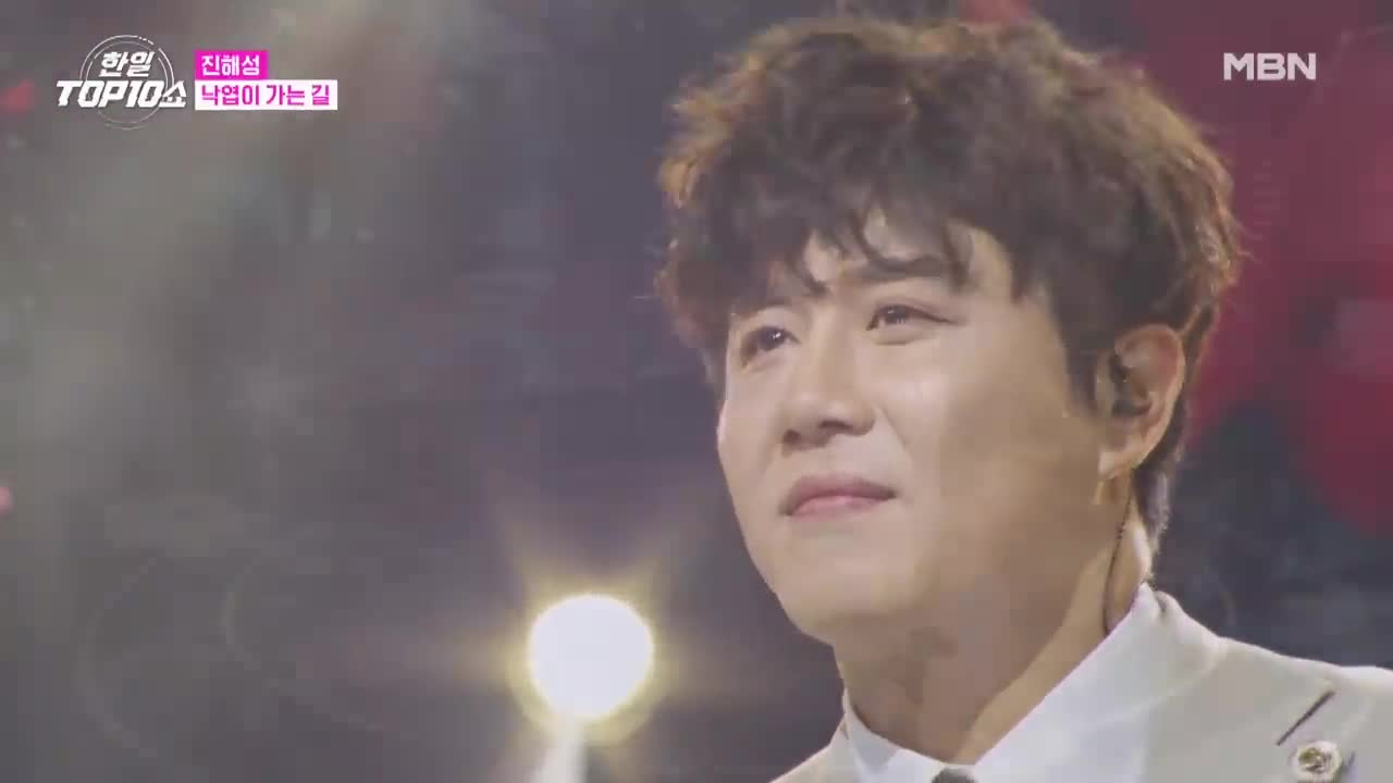 진해성 ♬ 낙엽이 가는 길 MBN 251104 방송